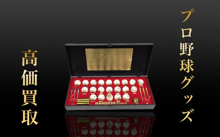 日本プロ野球(NPB)ユニフォーム買取専門店TOP